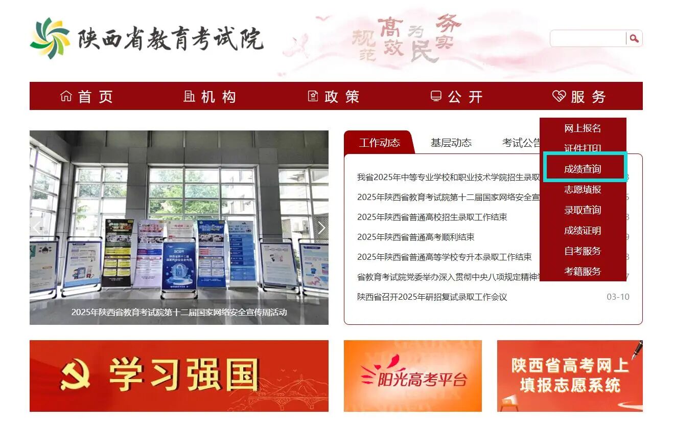 2025年陕西省成人高校招生全国统一考试成绩查询公告-西安交通大学继续教育学院－西安交通大学继续教育学院 教育 培训 学校 西安交通大学