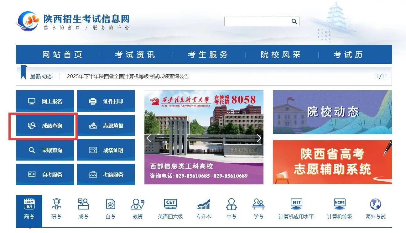 2025年陕西省成人高校招生全国统一考试成绩查询公告-西安交通大学继续教育学院－西安交通大学继续教育学院 教育 培训 学校 西安交通大学